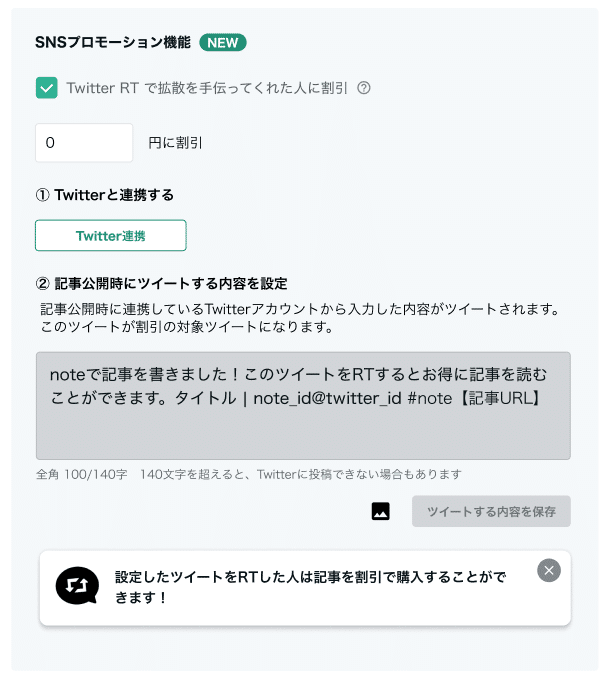 【予告】Twitterで拡散したひとにnoteの有料記事をお得に販売できる「SNSプロモーション機能」、まもなくリリース！｜note公式