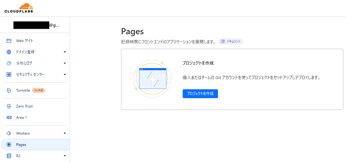 Cloudflare PagesでホスティングしてIP制限ありでSPAを公開してみた｜SHIFT Group 技術ブログ
