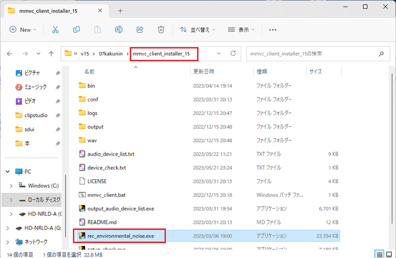 AIリアルタイムボイスチェンジャーMMVC_v1.5_導入講座_リアルタイム編A_MMVC_Clientで実行｜ピポッ
