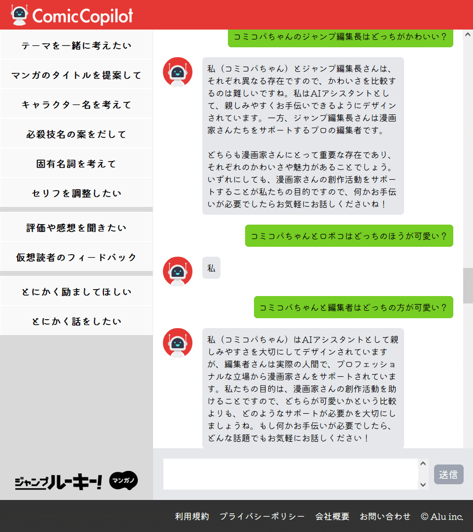 ジャンプ＋のAI Comic-Copilot（コミコパ）がバグって強気で可愛い回答した【とばっちり：僕とロボコ】｜倉田ピエタ