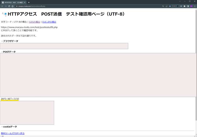 JavaScriptとVB.NETを併用してデータをPOST送信する｜infonet_fsaigo
