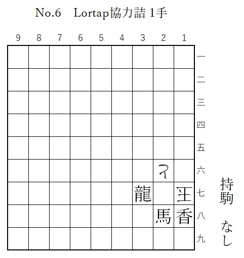 1手詰から始めるフェアリー超入門 Lortap編1｜springs