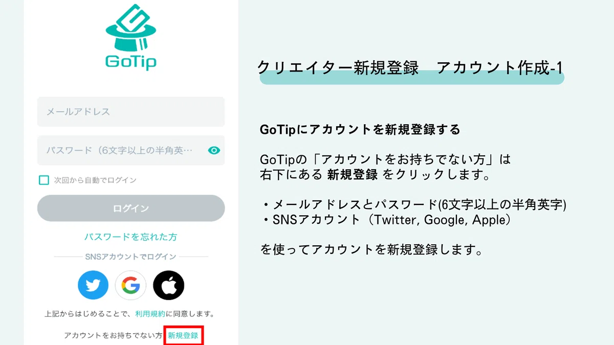 GoTipの使い方 クリエイター｜GoTip投げ銭ツール