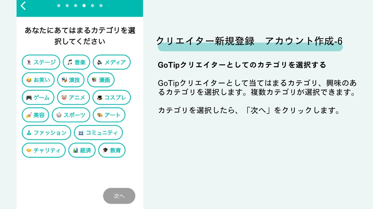 GoTipの使い方 クリエイター｜GoTip投げ銭ツール