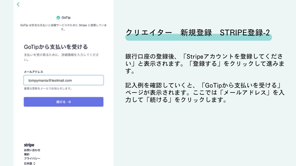 GoTipの使い方 クリエイター｜GoTip投げ銭ツール