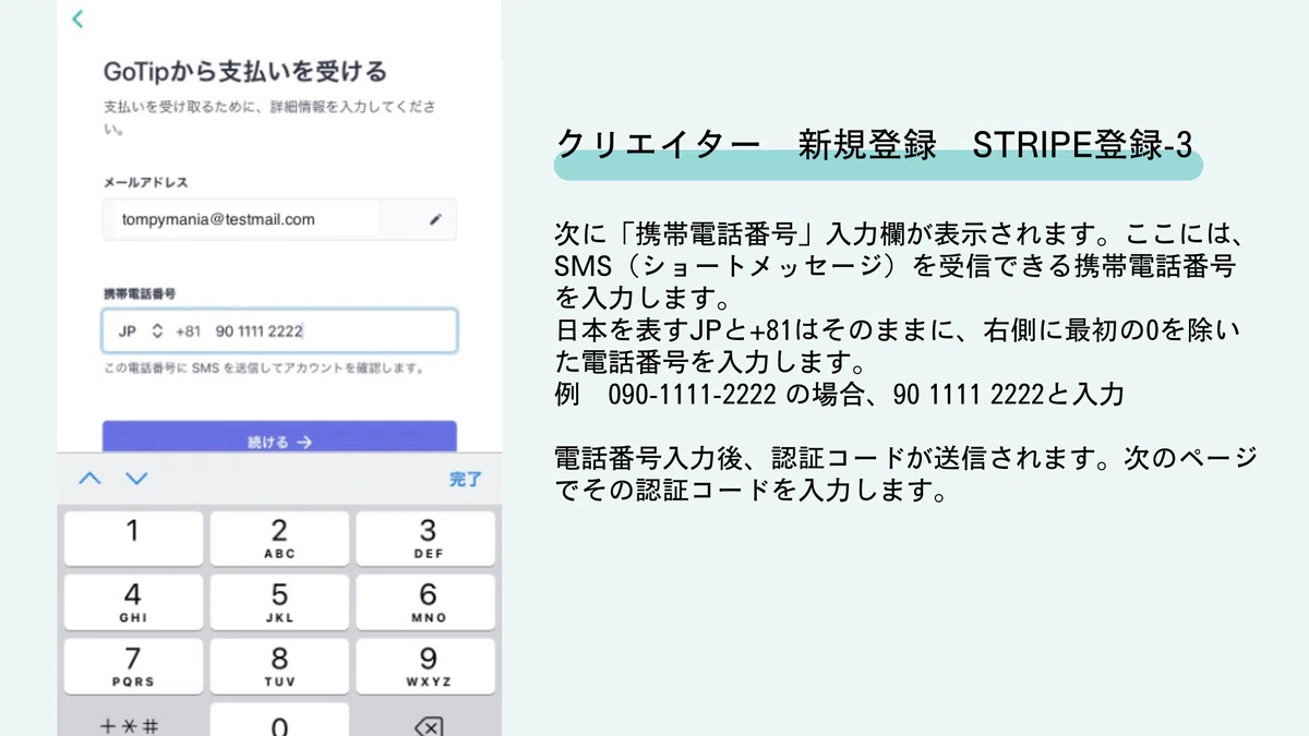 GoTipの使い方 クリエイター｜GoTip投げ銭ツール