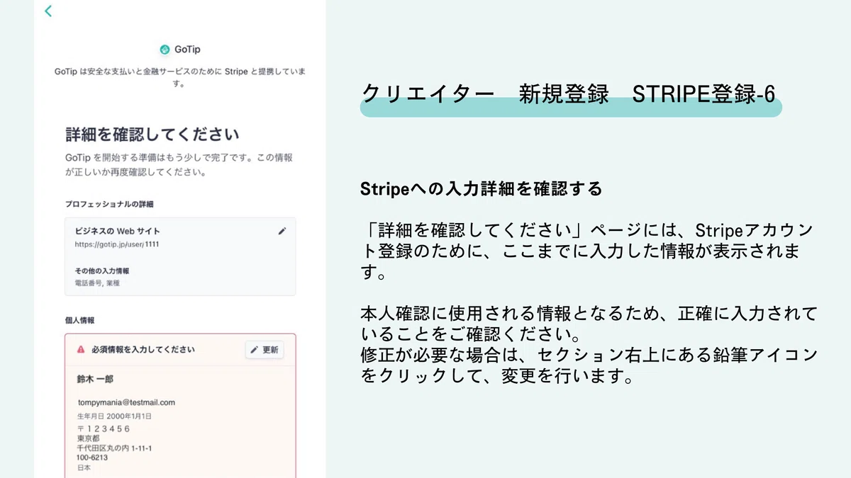 GoTipの使い方 クリエイター｜GoTip投げ銭ツール