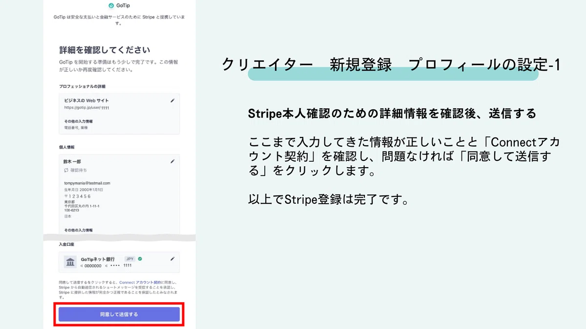 GoTipの使い方 クリエイター｜GoTip投げ銭ツール