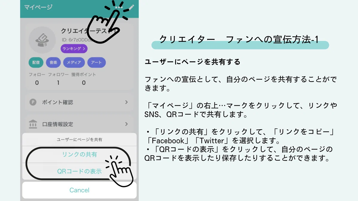 GoTipの使い方 クリエイター｜GoTip投げ銭ツール