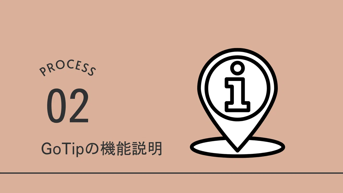 GoTipの使い方 ファン｜GoTip投げ銭ツール