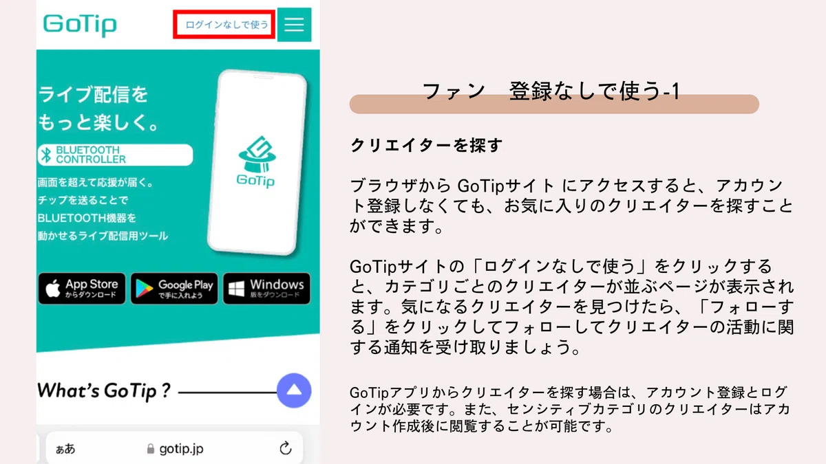 GoTipの使い方 ファン｜GoTip投げ銭ツール