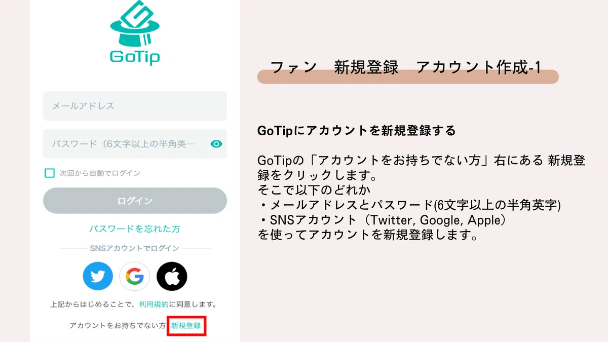 GoTipの使い方 ファン｜GoTip投げ銭ツール