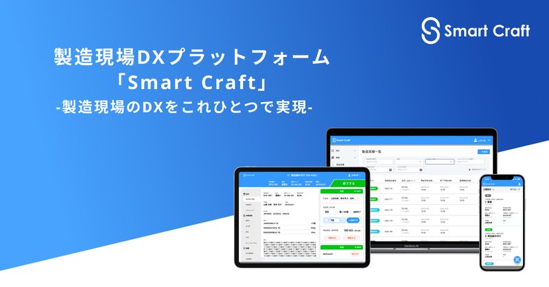 Smart Craftの公式noteはじめます｜株式会社Smart Craft