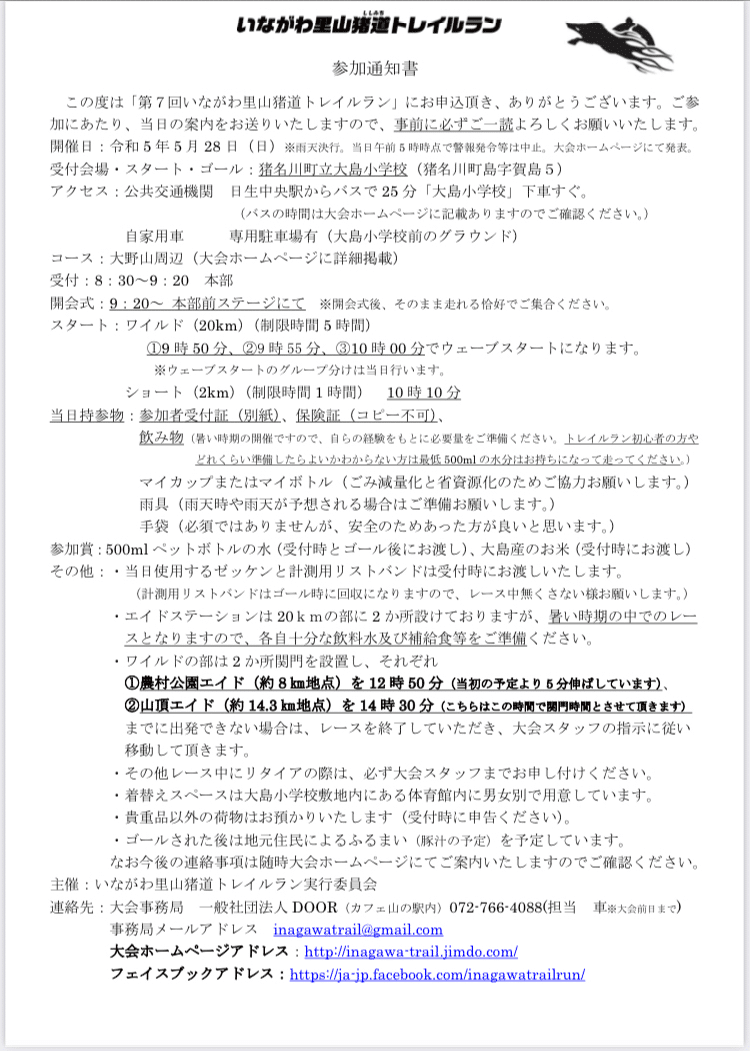 富士登山競走山頂コース完走への道15｜bratin