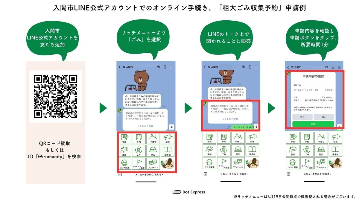 埼玉県入間市で「スマホ市役所」、はじまる。入間市LINE公式アカウントからオンライン手続きが可能となり、行かない市役所の実現へ。｜Bot Express