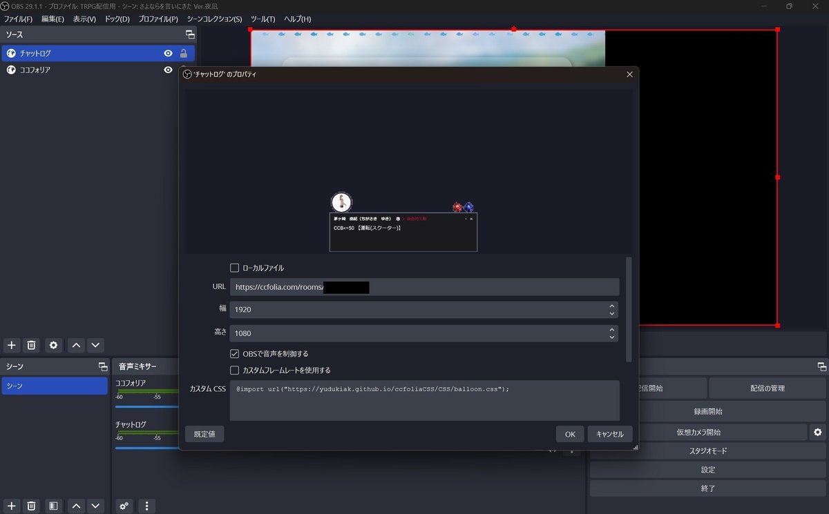 千里がやってるOBS画面の作り方｜千里