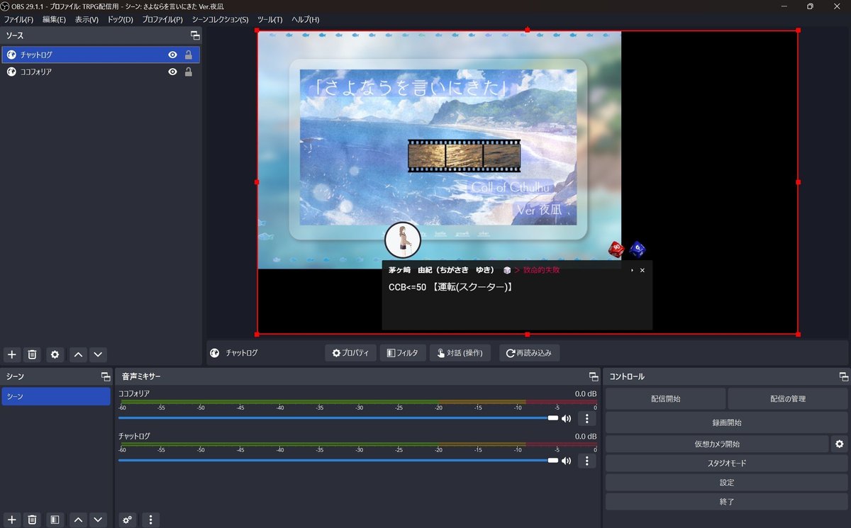 千里がやってるOBS画面の作り方｜千里