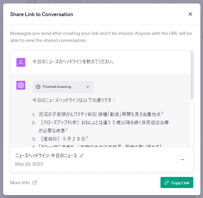 会話の共有を手軽に！ ChatGPTの新機能『Shared Link』（リンク共有）で会話を一般公開しよう！｜rorosuke