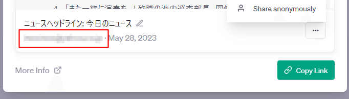 会話の共有を手軽に！ ChatGPTの新機能『Shared Link』（リンク共有）で会話を一般公開しよう！｜rorosuke