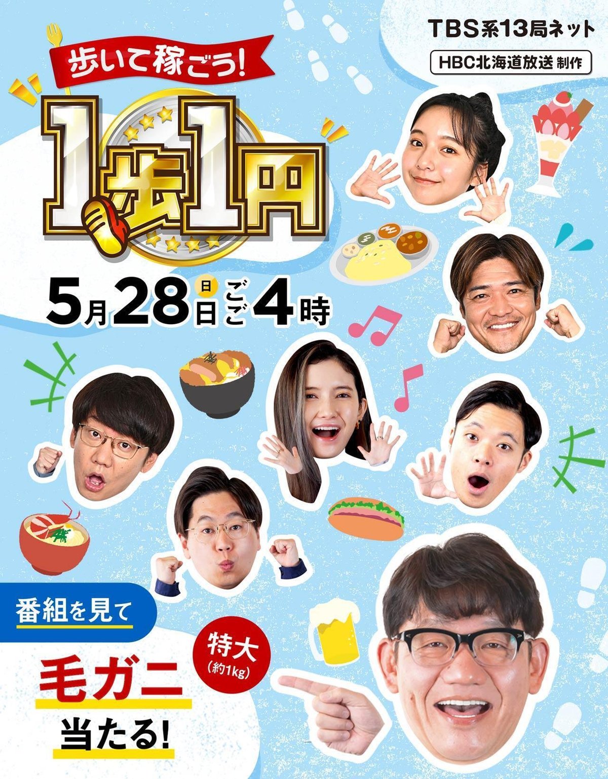 TBS1地上波 歩いて稼ごう！1歩1円【第3弾】★ずん飯尾らが最強住みたい街で爆食い旅 いすみ市で超デカ盛り丼 ｜肉好きハルさんです(^_^)(^_^