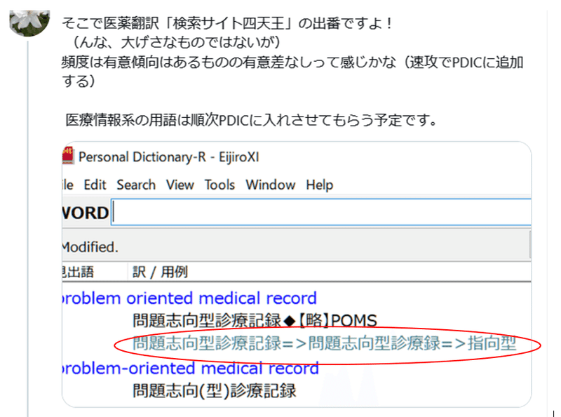 PDIC～カスタマイズできるのが魅力 自作のエクセル用語集を辞書として追加 翻訳作業中に用語をユーザー辞書に追加｜Hiroko Kawakami