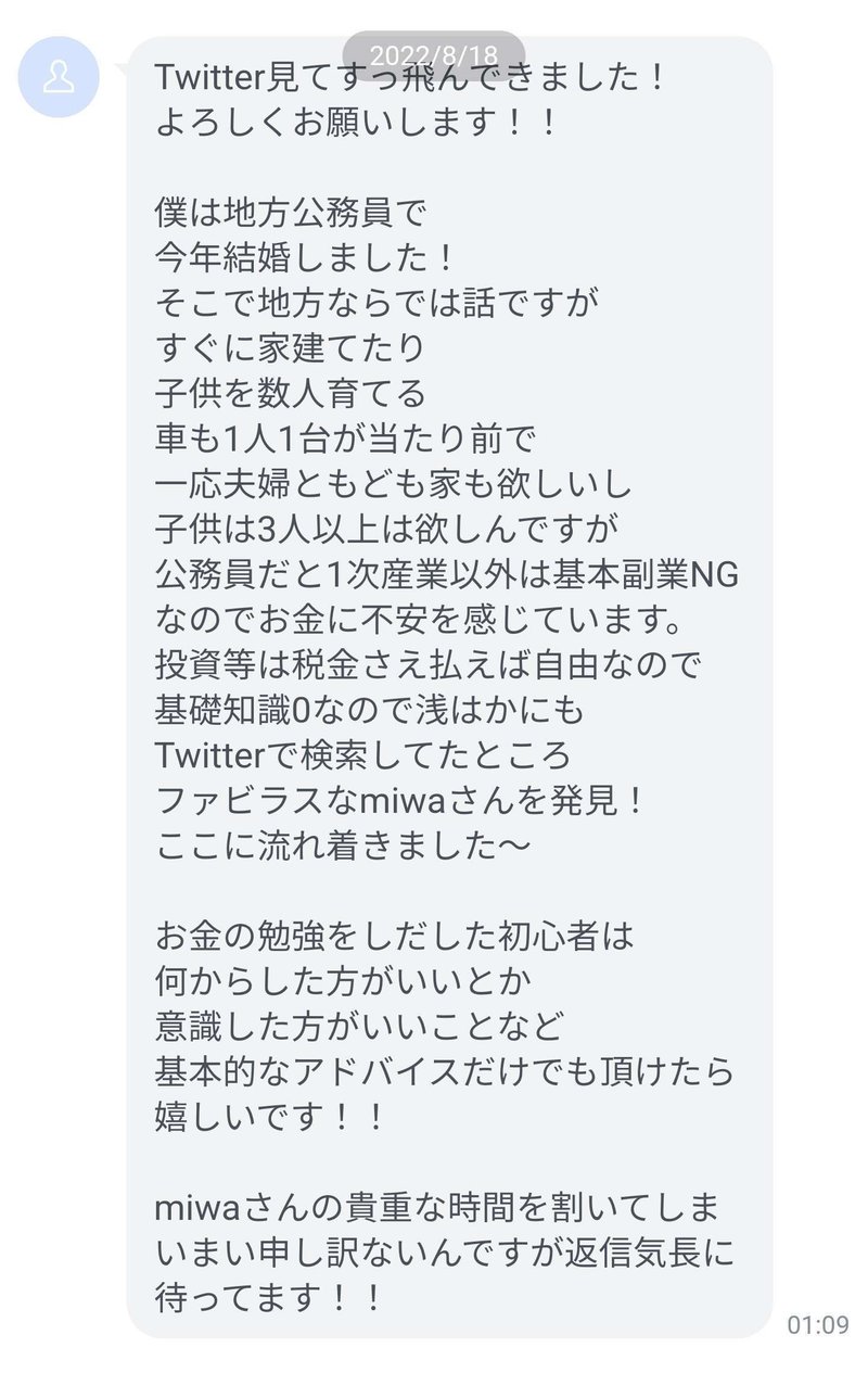 miwaのLINEについて｜miwa