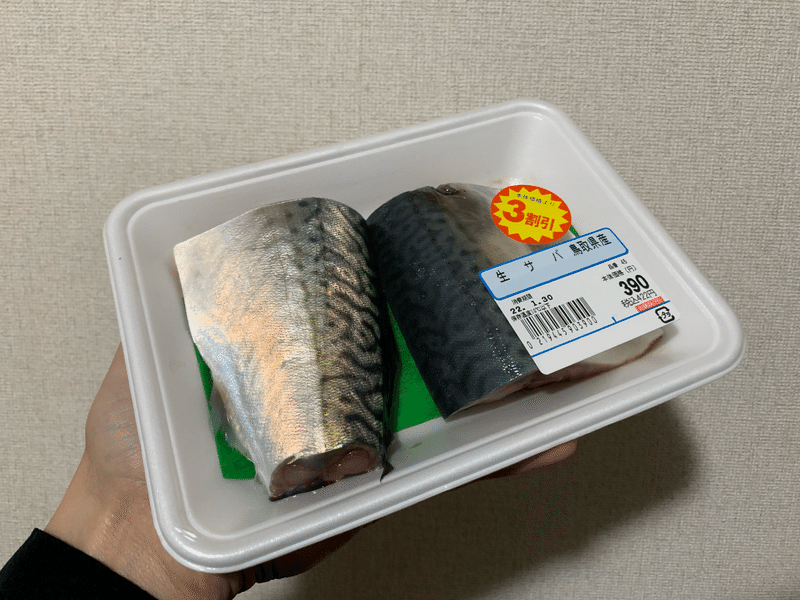 3割引塩サバ検証《神戸市垂水区》｜KTS LAB.