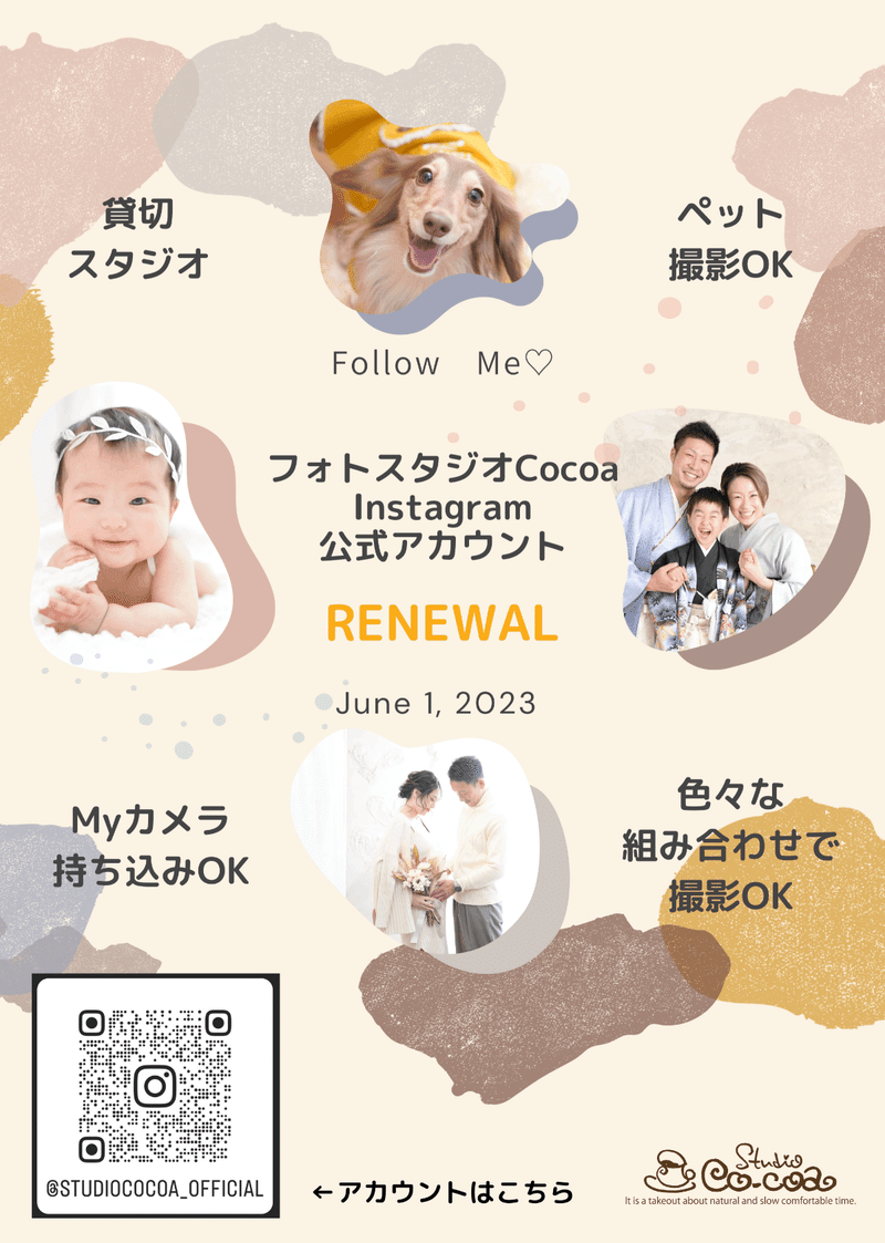 🧡Cocoa Instagram公式アカウントリニューアルしました🧡｜フォトスタジオCocoa川崎登戸店