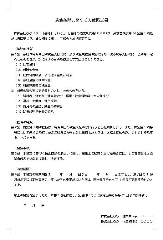 労使協定一覧 ～様式の見本付き～｜nakazawa Sr