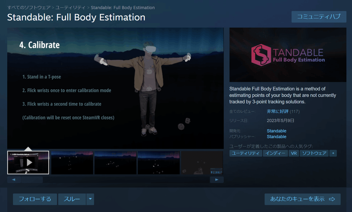 擬似フルトラ（3点で実現するフルトラ）『Standable: Full Body Estimation』｜ことは しろ