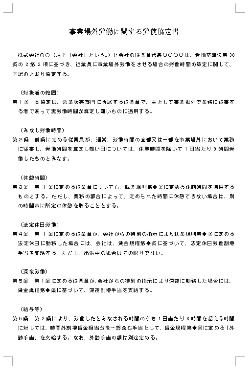 労使協定一覧 ～様式の見本付き～｜nakazawa Sr