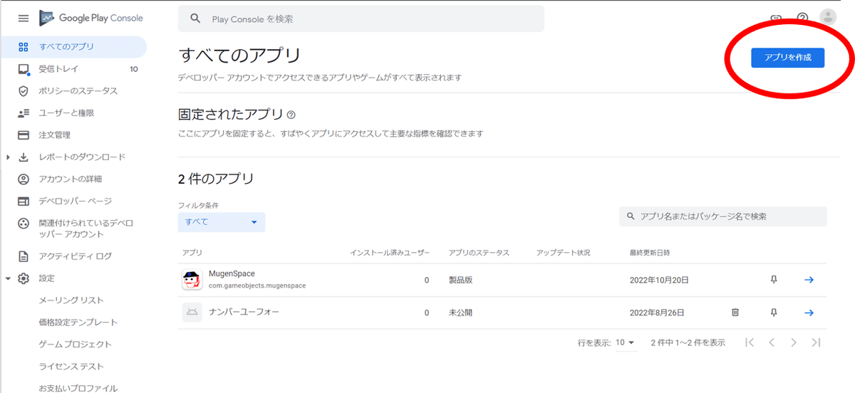 【Unity】GooglePlayStoreにリリースする方法｜スマホ・タブレット研究室｜ゲーム