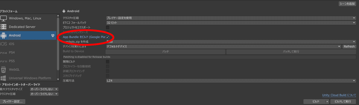 【Unity】GooglePlayStoreにリリースする方法｜スマホ・タブレット研究室｜ゲーム