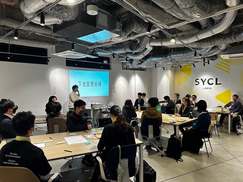 【プログラムレポート】下北妄想会議 vol.5 & studioYET 第1期 ｜SYCL by KEIO