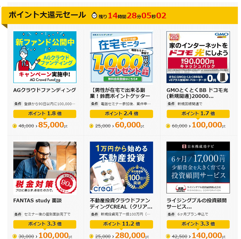 【無料で簡単1分！】ポイントにも利息がつく⁉ポイ活サイト『げん玉』への登録方法【図解あり】【特典あり】｜まるすけ