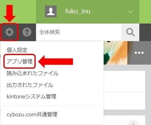 kintone で あそんだあとは、おかたづけ｜fuku_inu