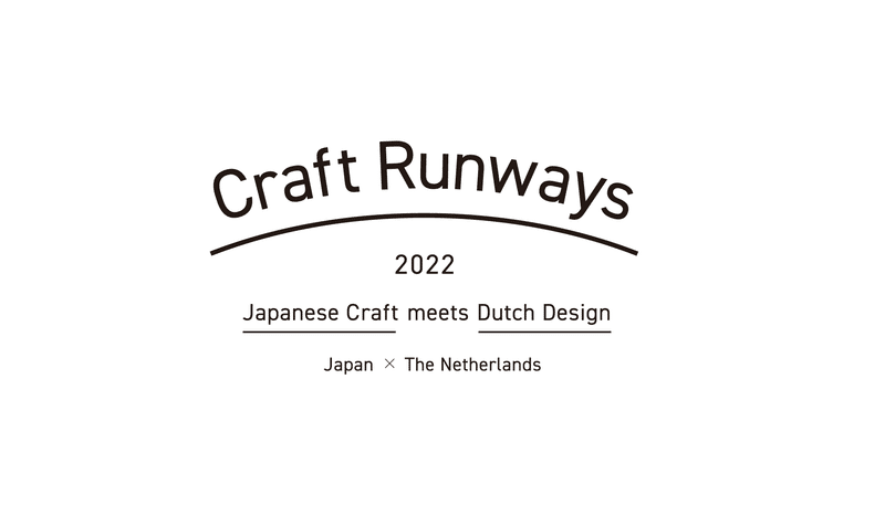 「Craft Runways 2022」冊子をデザインいたしました。｜江川 南／RESUPPORT＠フリーランスデザイナー