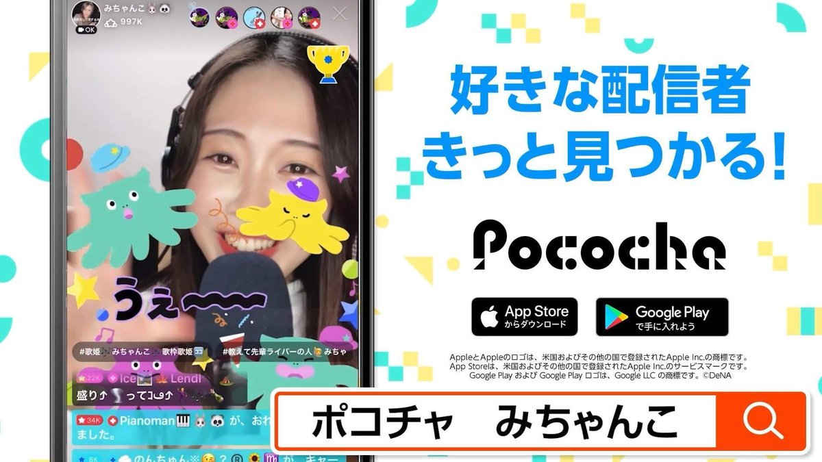 WEB CM 出演キャンペーン #1 ご紹介！｜Pococha(ポコチャ)公式