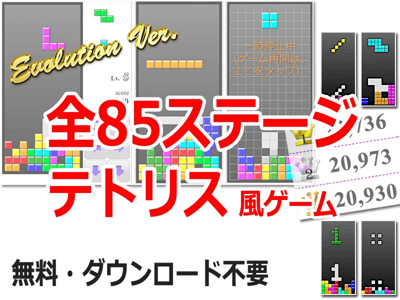 テトリスの魅力と、無料テトリスサイト（ブラウザゲーム）の紹介｜のりりん