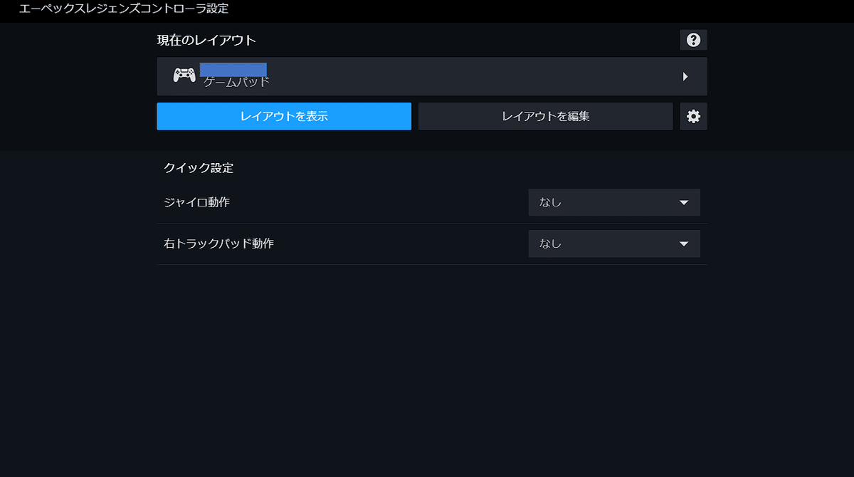 [APEX]Steam Pad設定の基本（設定画面にたどり着くまで）｜タケナカ