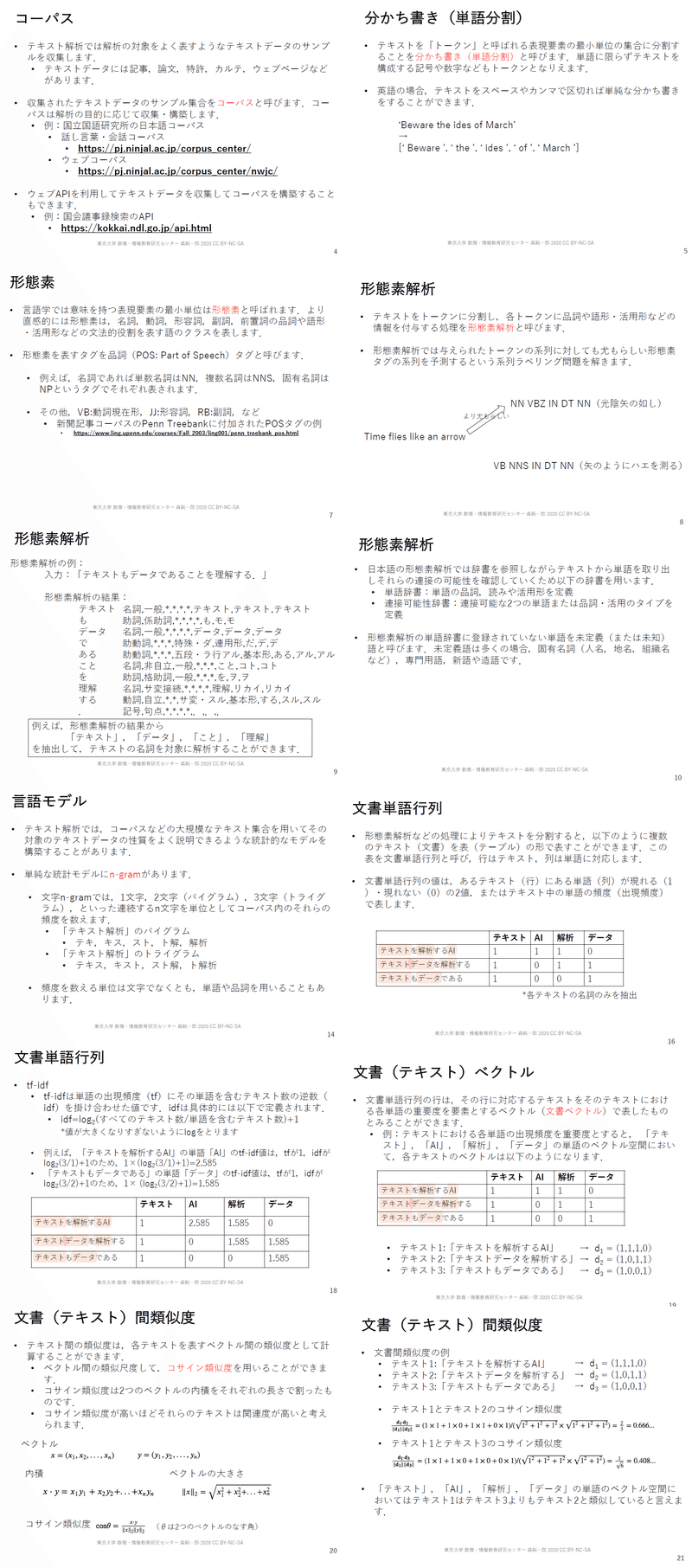 Pythonライブラリ(形態素解析)：mecab｜KIYO