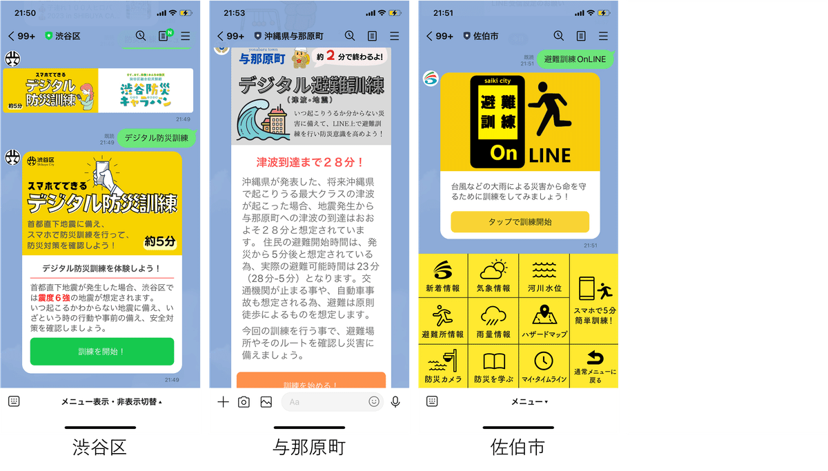 大雨・台風への備え。全国の自治体で実施するデジタル避難訓練や防災施策を紹介｜Bot Express