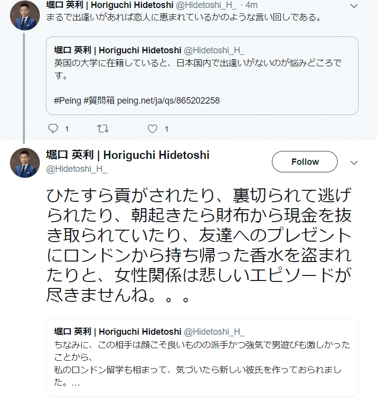 堀口英利さん（@Hidetoshi_H_ Twitter）まとめ 時々怪人ガシマンテやタキシードパンダといった別人の話も｜暇空茜