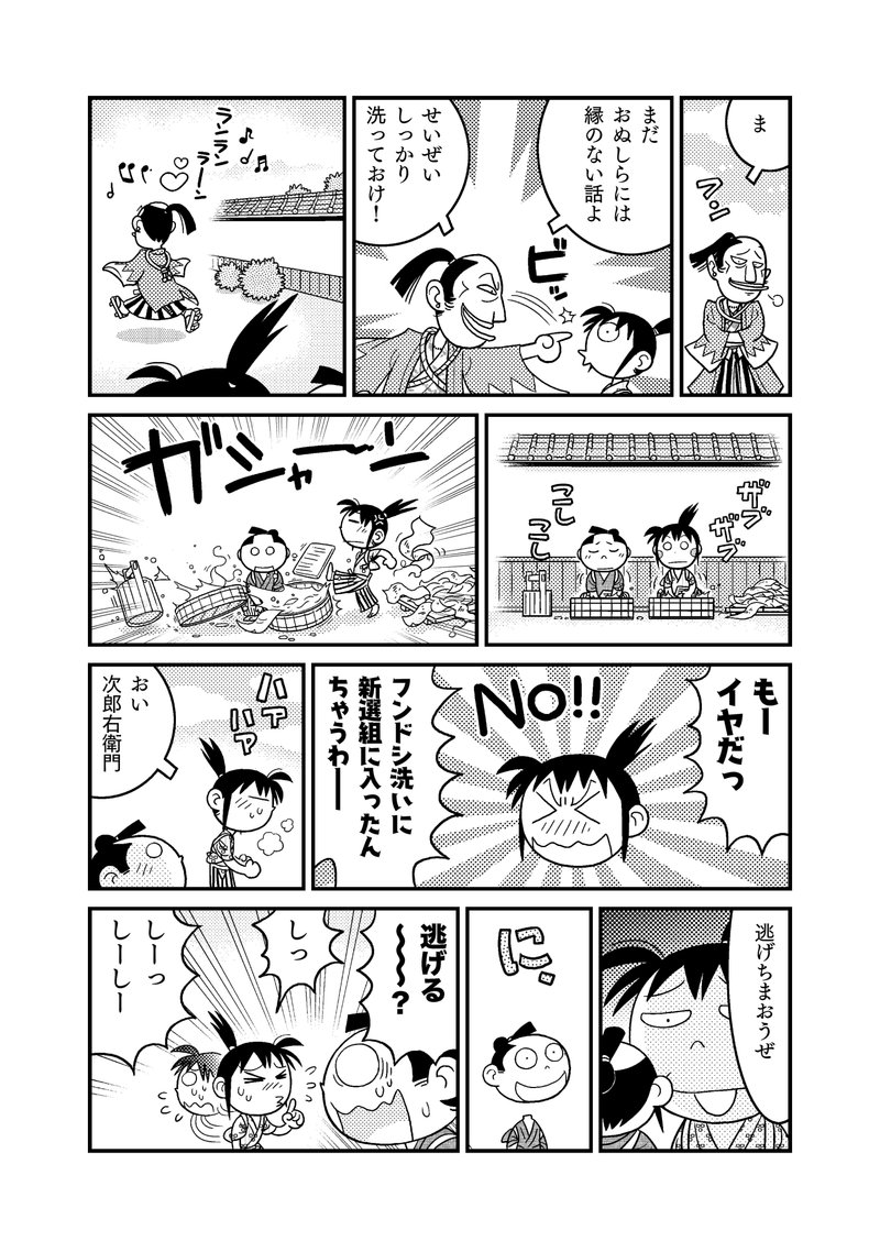 【漫画】「新選組いちねんせい 」vol.1 渡辺電機（株）｜ComicJUMBLE