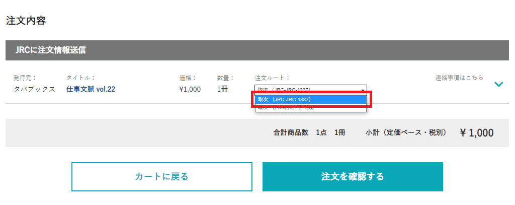 【取次加入】JRC経由での注文が可能になりました｜BookCellar事務局