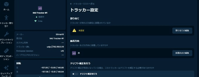 自作トラッカーを作ろう【SlimeVR】Part3ソフトウエア編｜KirisameNanoha