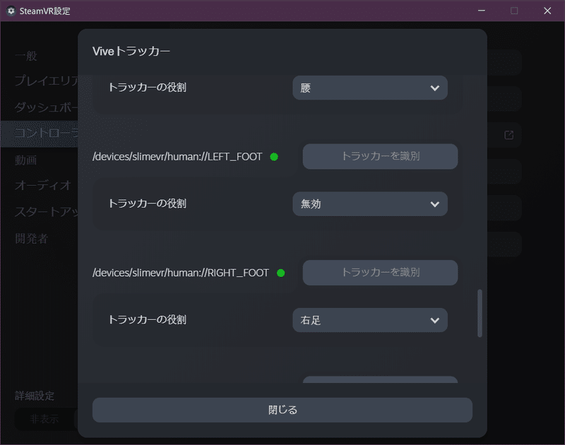 自作トラッカーを作ろう【SlimeVR】Part3ソフトウエア編｜KirisameNanoha