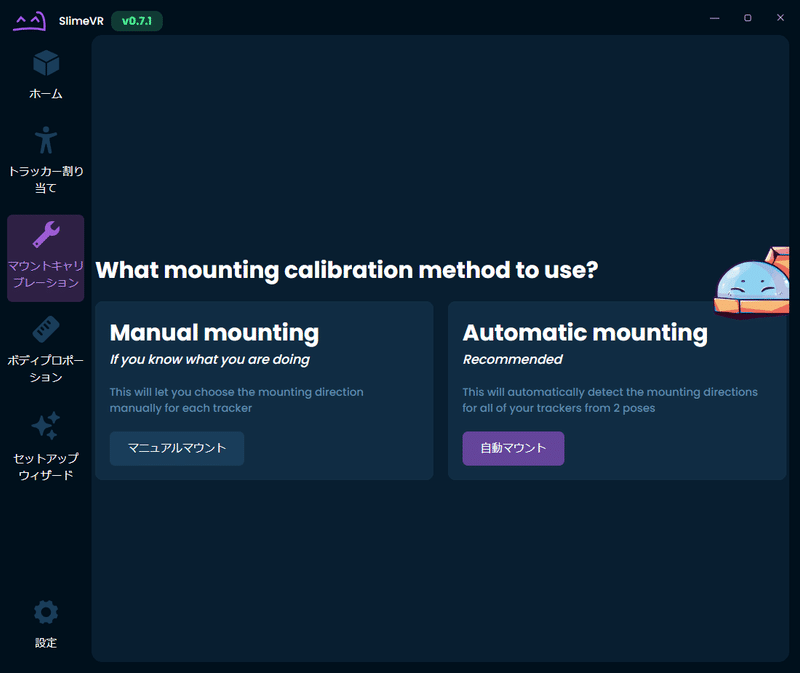 自作トラッカーを作ろう【SlimeVR】Part3ソフトウエア編｜KirisameNanoha