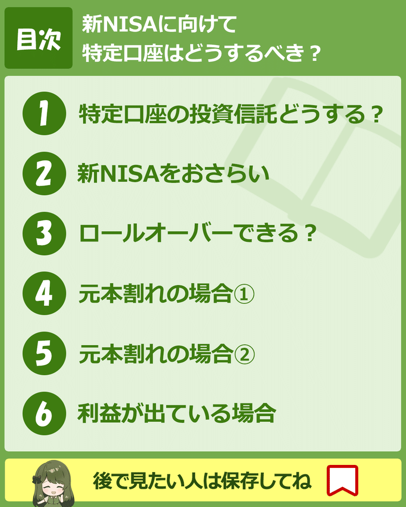 知らないと損！新NISAに向けて特定口座どうするべき？｜やさしい投資信託のはじめ方