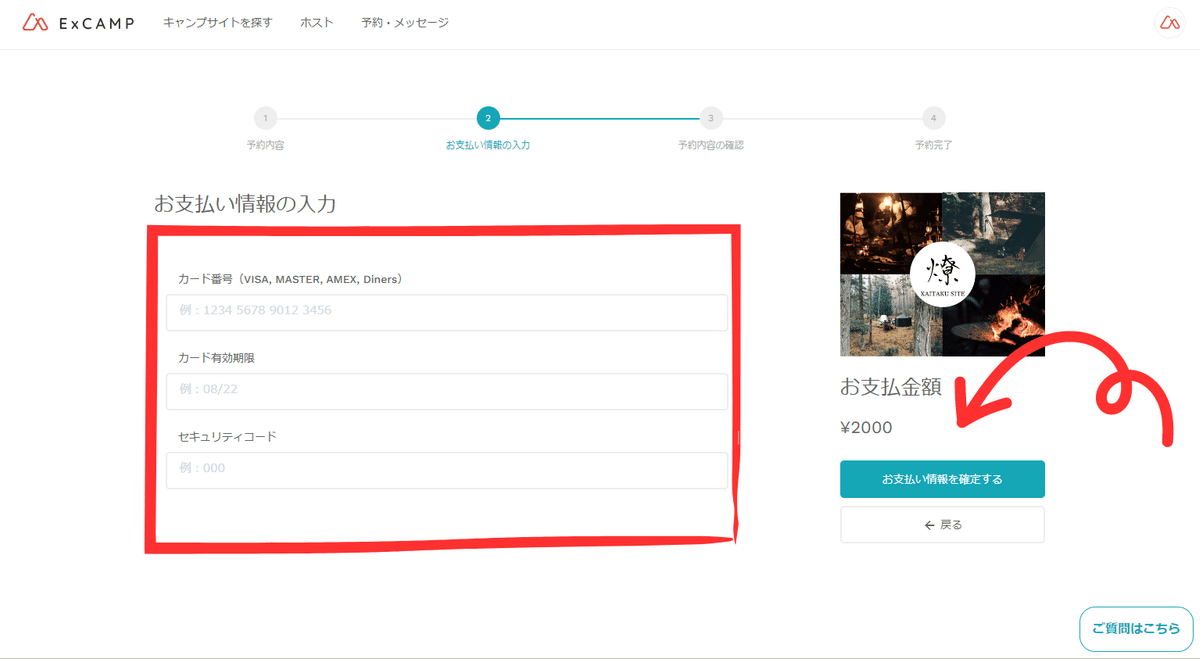 【ExCAMP】ExCAMPでキャンプサイトを予約するにはどうすればよいですか？｜ExCAMP | 穴場キャンプ場情報発信